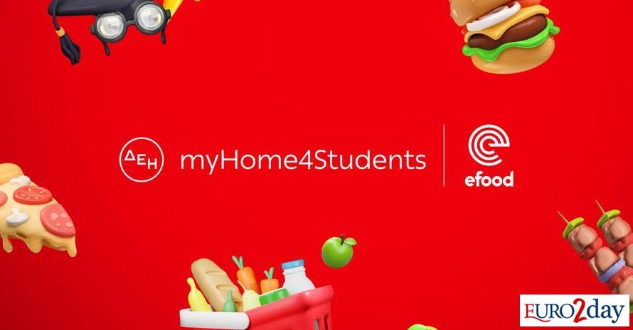 Στο πρόγραμμα ΔΕΗ myHome4Students συμμετέχει το efood