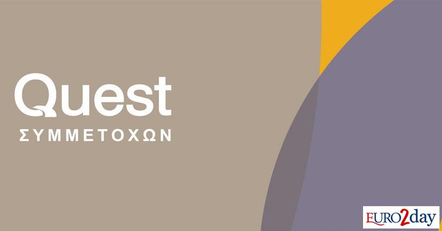 Quest: Από 18 Ιουνίου η καταβολή καθαρού μερίσματος €0,38/μετοχή