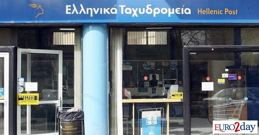 Τραπεζικές υπηρεσίες από τα Ελληνικά Ταχυδρομεία στη νησιωτική Ελλάδα