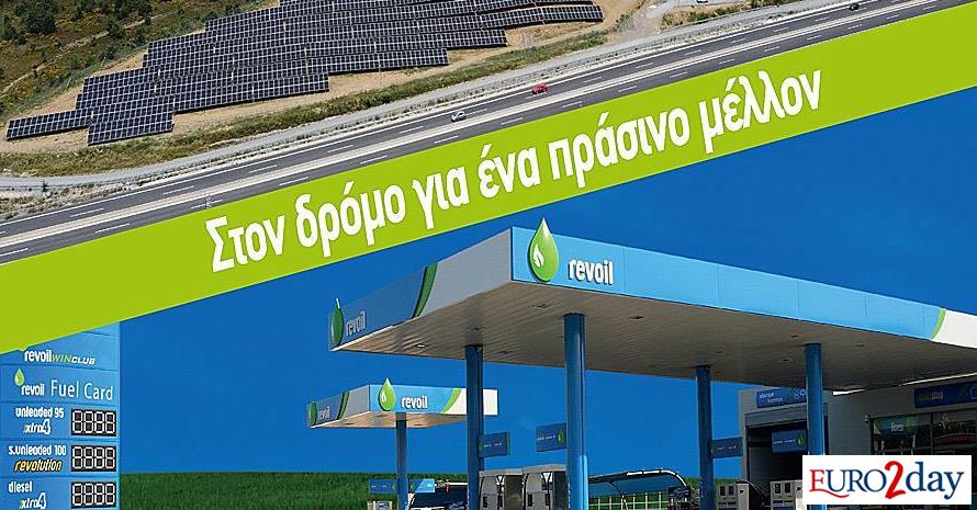 Revoil: Στη νέα θυγατρική Rev Energy όλες οι ΑΠΕ