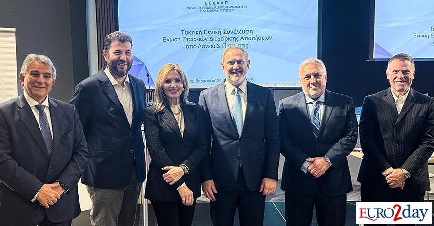 Νέο διοικητικό συμβούλιο για την Ενωση Εταιριών Διαχείρισης Απαιτήσεων