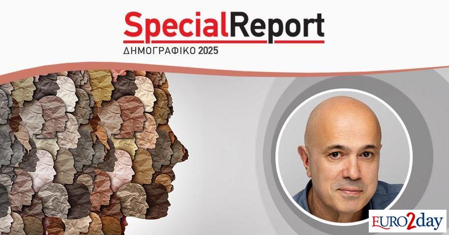 Δημογραφική κρίση: Απειλή ή ευκαιρία;